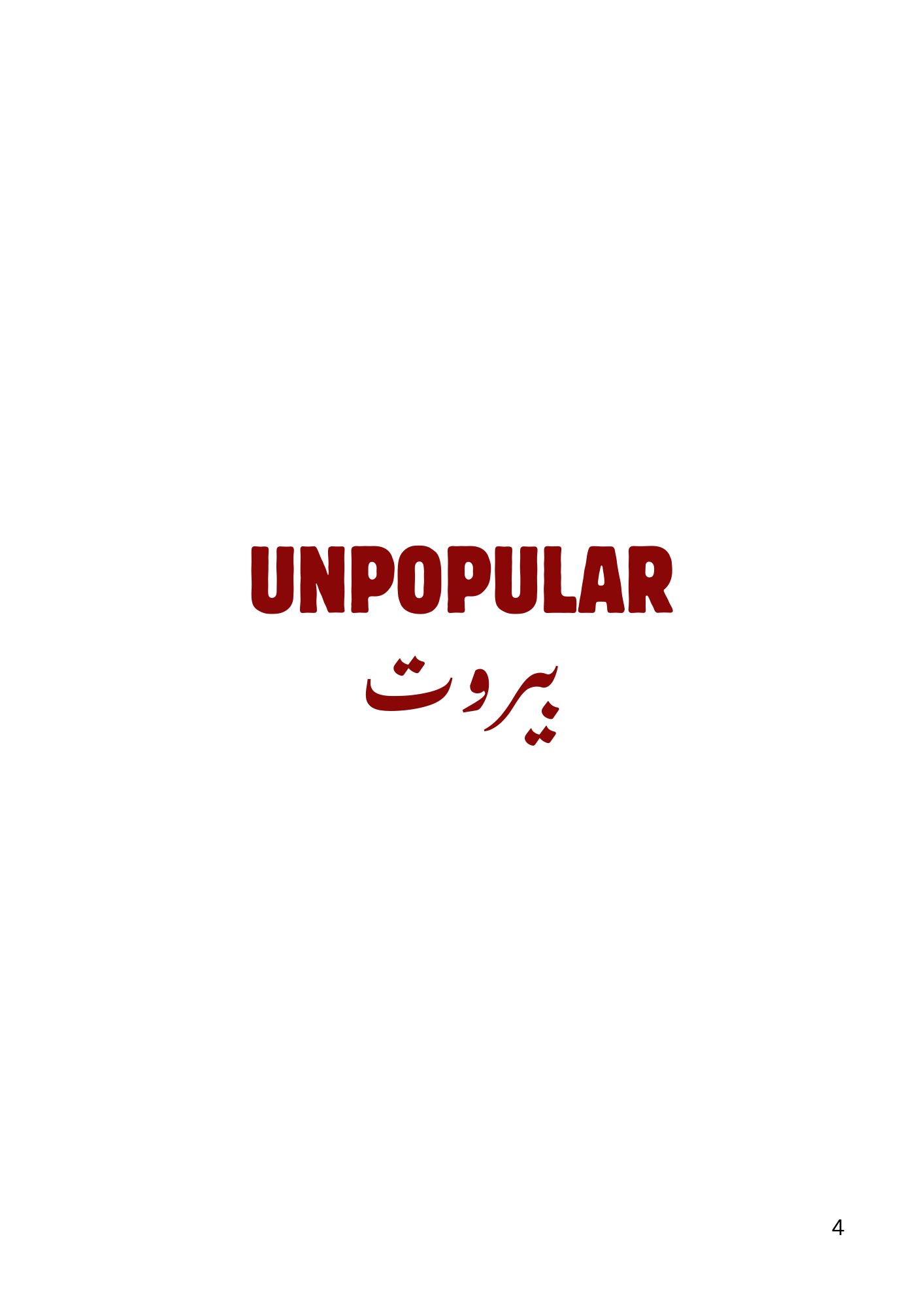 UNPOPULAR – Unpopular